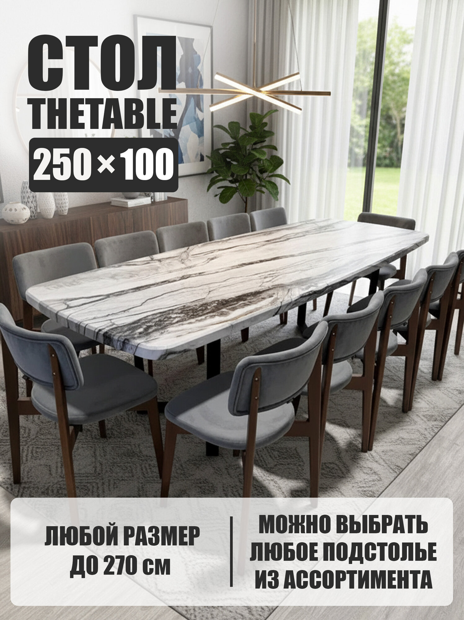 Стол кухонный обеденный евро дизайнерский лофт THETABLE 250х100 6.5/3.1