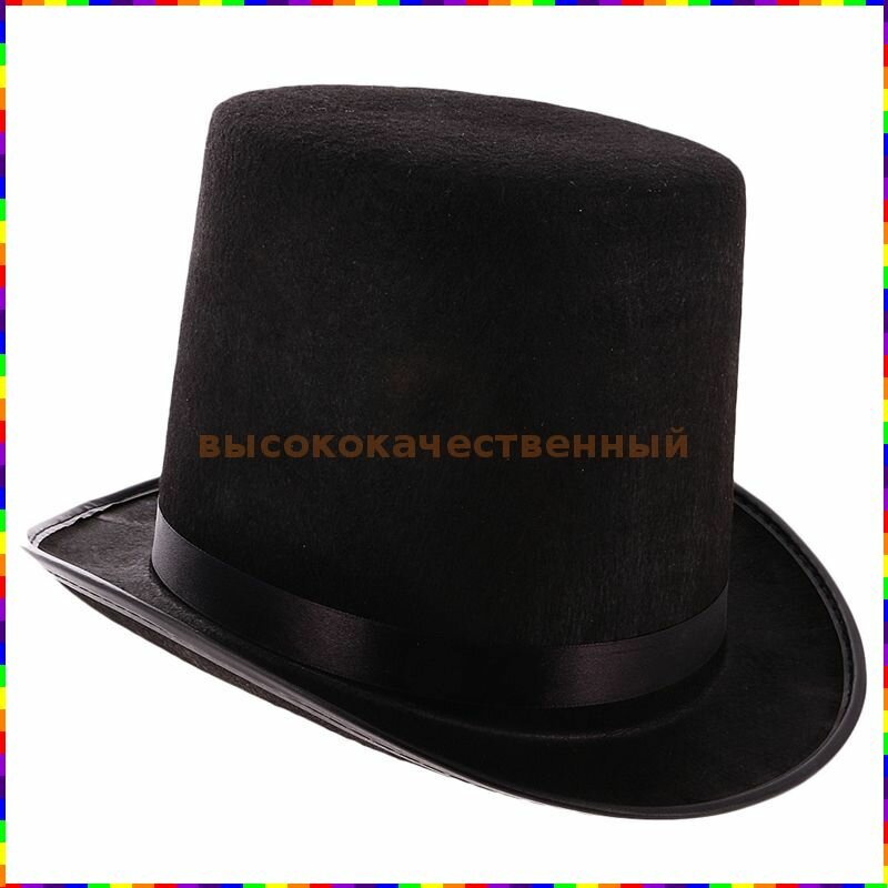 Черная детская шляпа фокусника (верхняя часть)