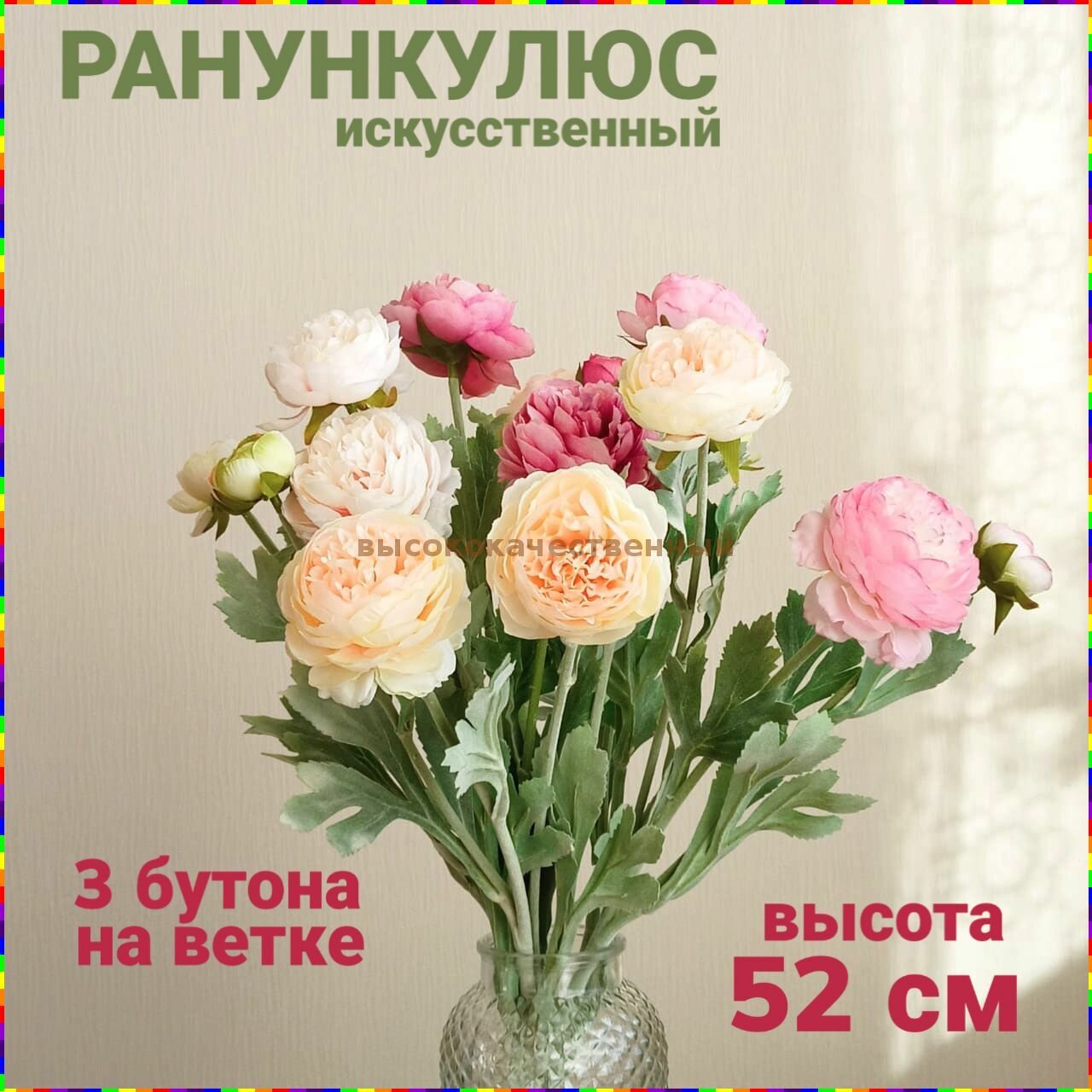 Искусственный букет ранункулюса с 15 бутонами для декора интерьераМ