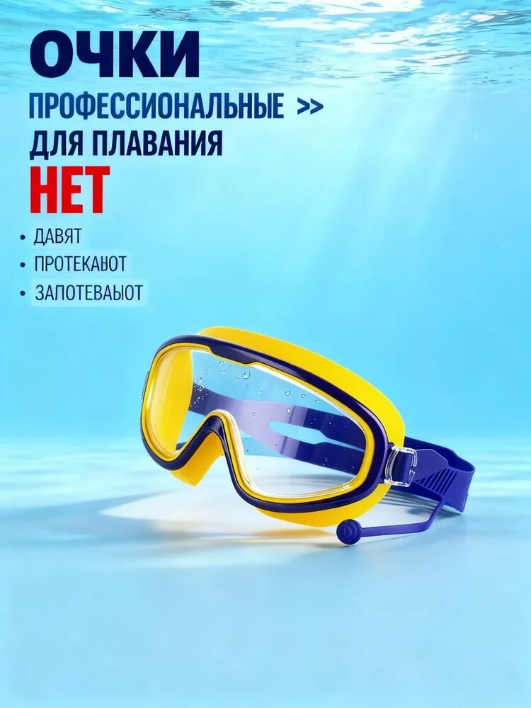 Очки для плавания