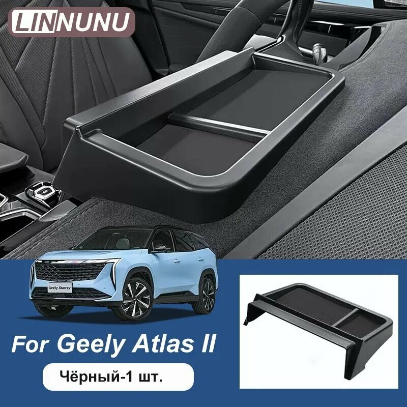 LINNUNU Применяется к Geely Atlas II 2023- Ящик для хранения за экраном автомобиля
