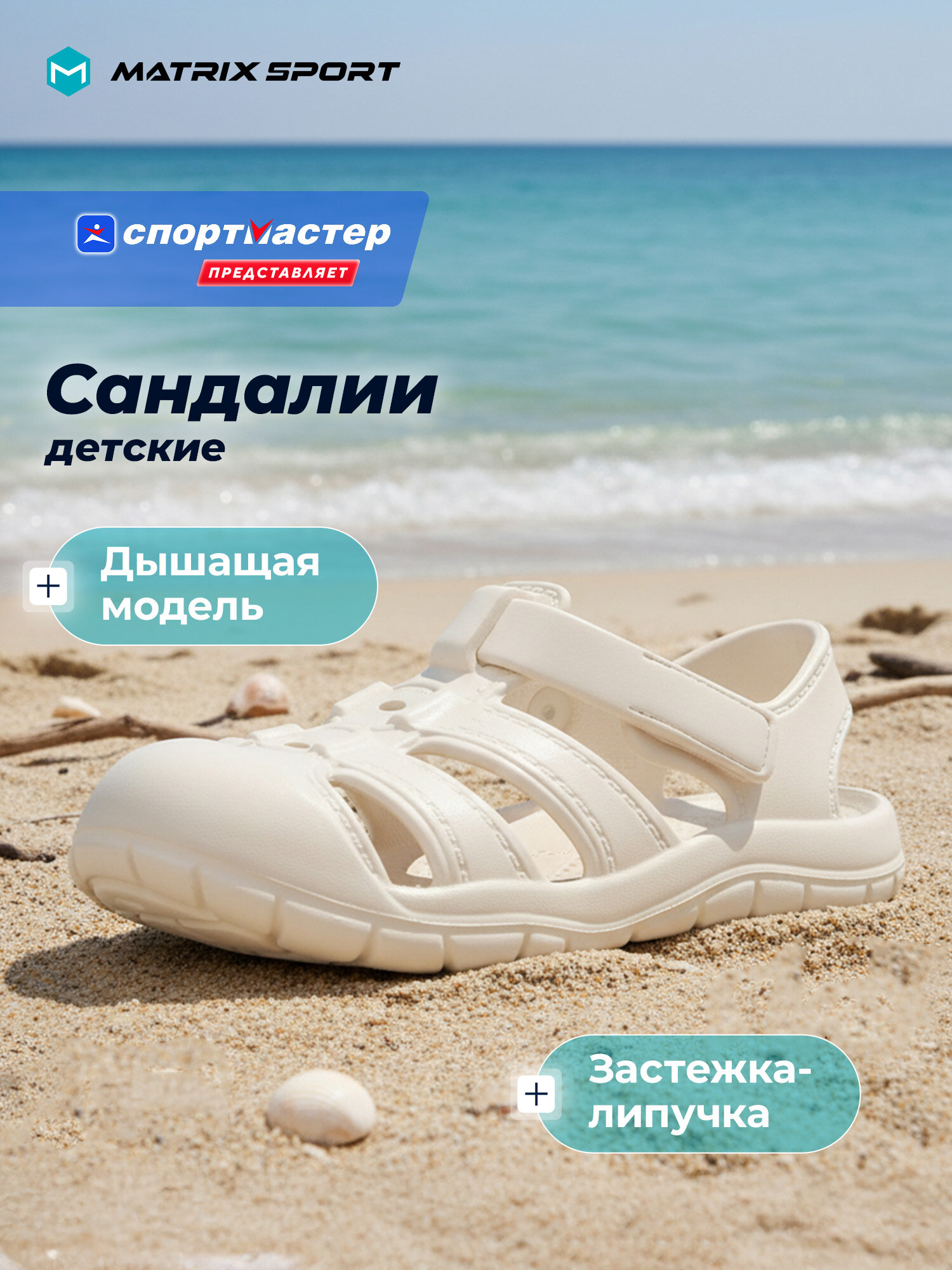 Сандалии Matrix