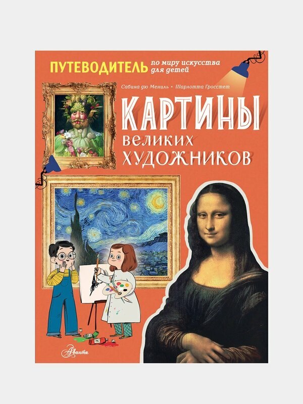 Картины великих художников