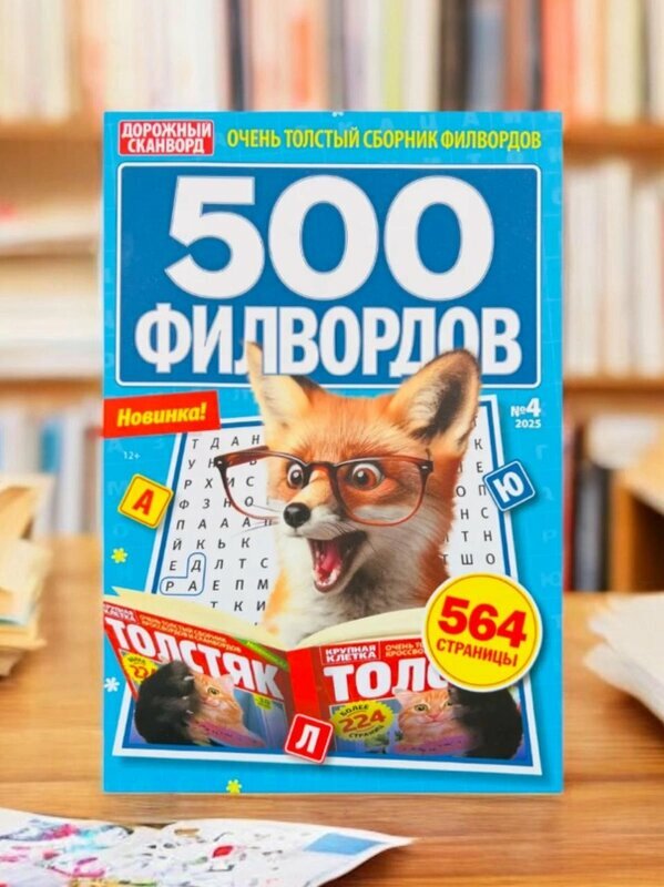 Филворды/ 500 филвордов/ сканворды/ кроссворды