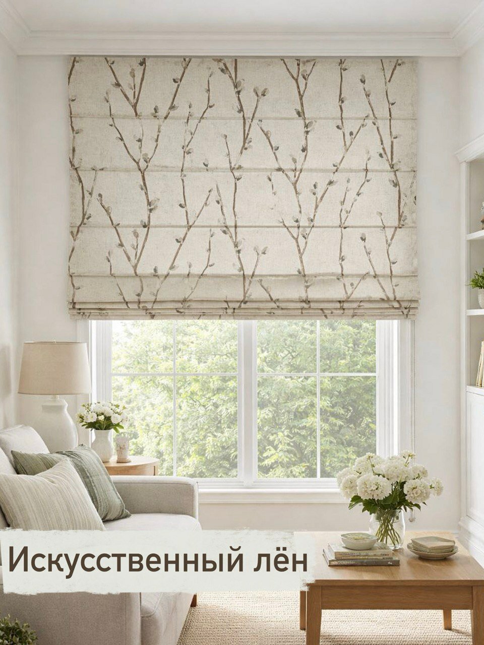 Римская штора Весна на светлом фоне лён ширина 200/ высота 220 см