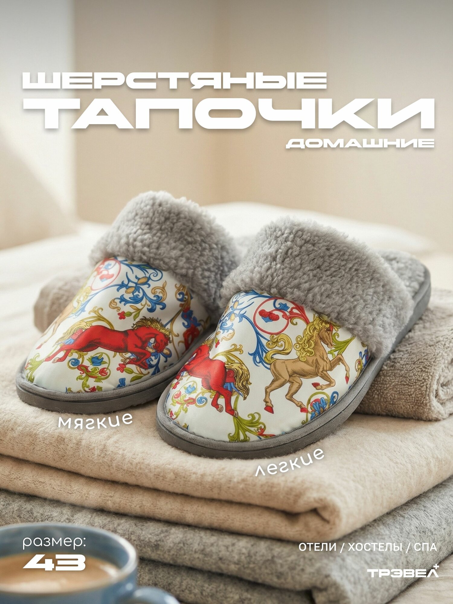 Тапочки