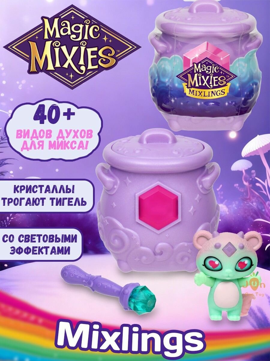 Magic Mixies Mixlings Коллекционный котел Одна упаковка Волшебные минифигурки Серия 1
