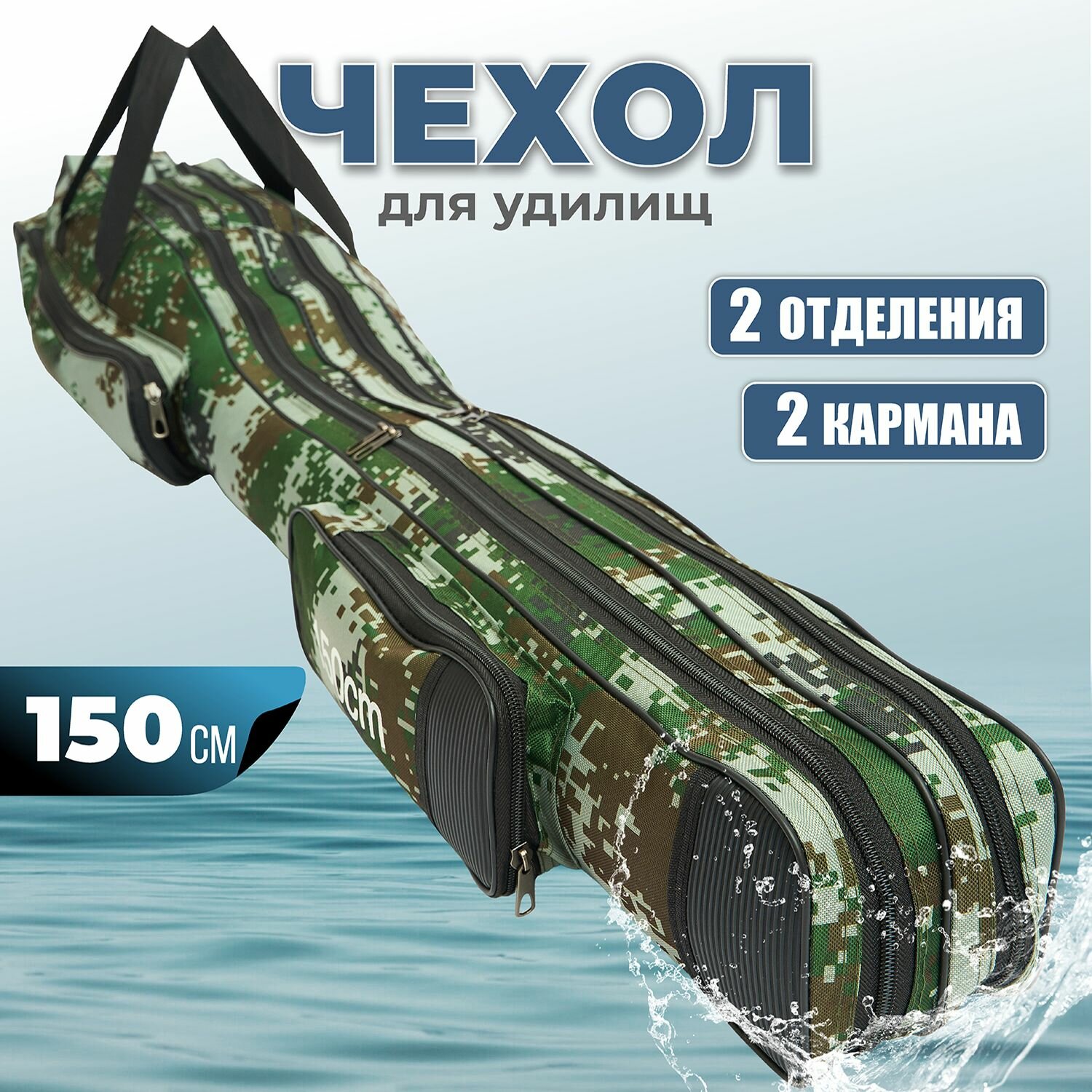 Чехол для удилищ