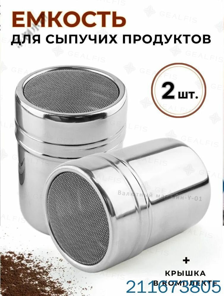 Набор для специй, 250 мл, 2 шт