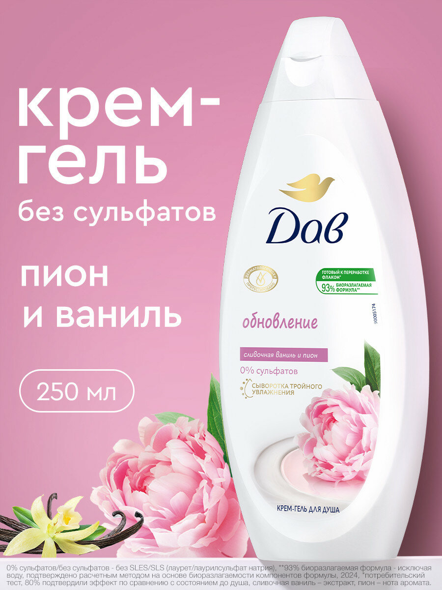 Дав Гель для душа женский увлажняющий Пион и сливочная ваниль, крем гель для душа 250 мл