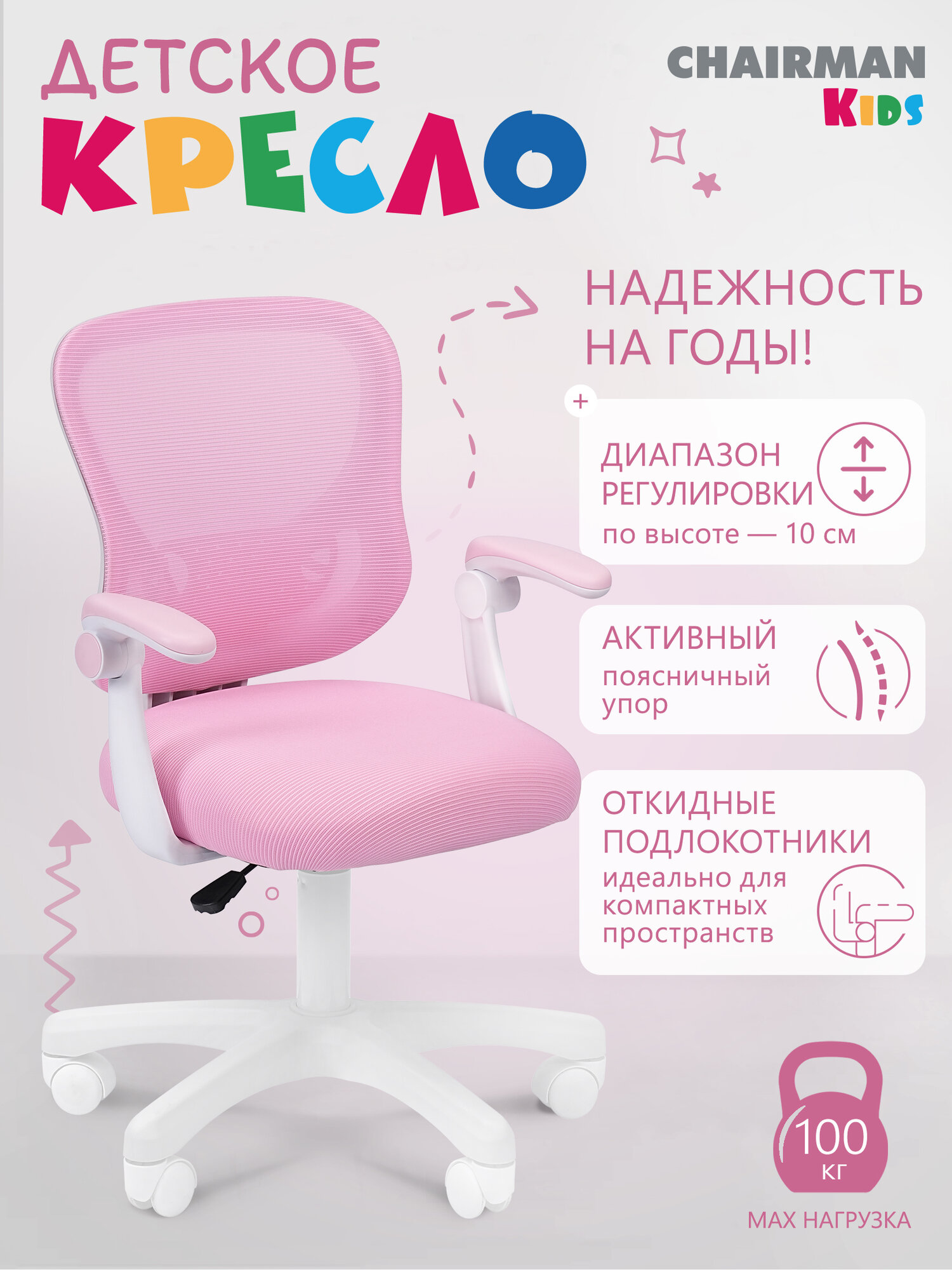 Детское компьютерное кресло стул для школьника CHAIRMAN CH 106 с подлокотниками ткань/сетка розовый без подножки