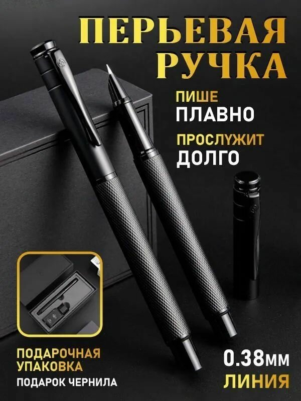 Ручка Перьевая, толщина линии: 0.38 мм, цвет: Черный, 1 шт.