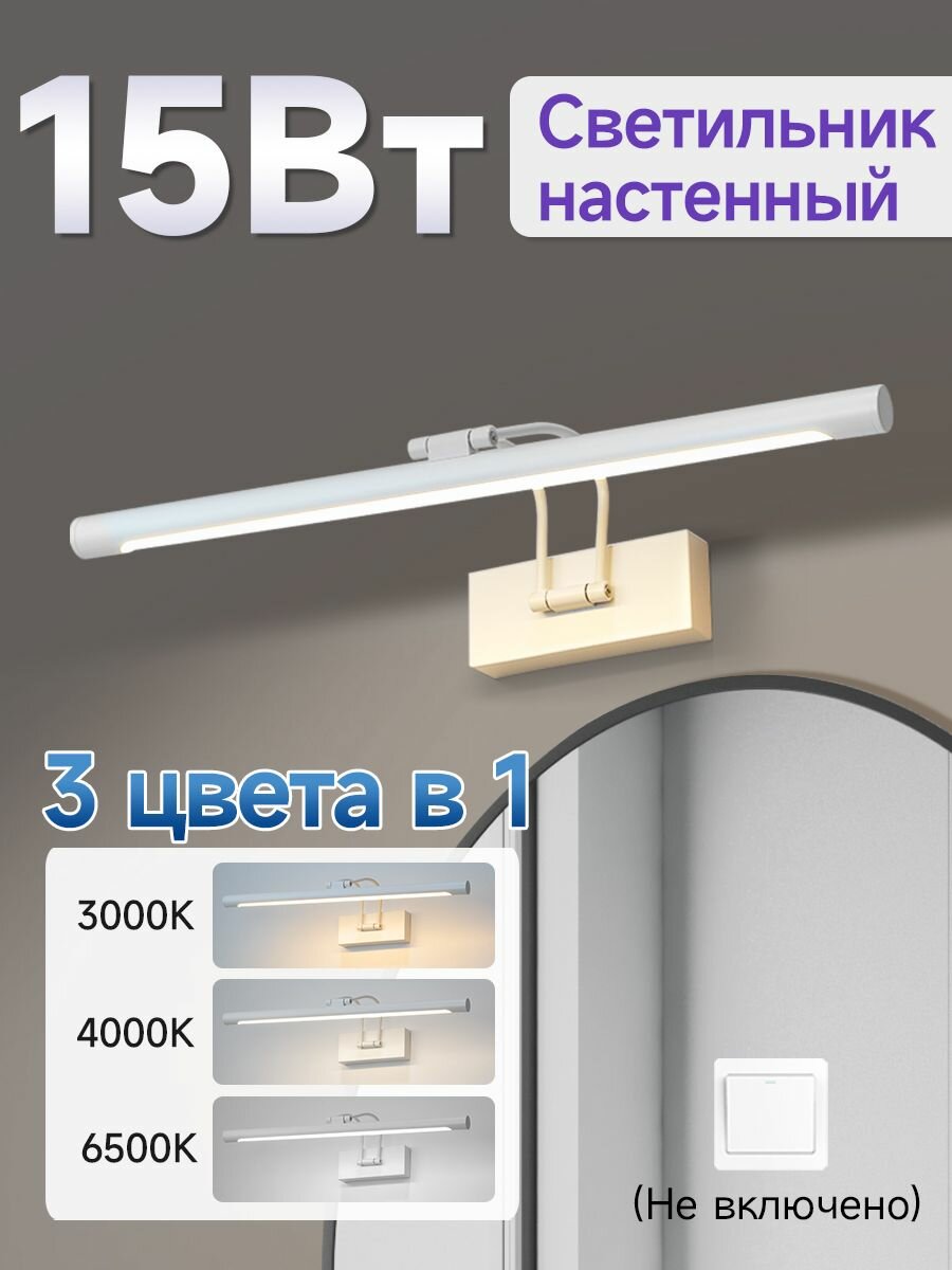 Настенный светильник, Перед зеркалом Лампы, 40*15*6 см, белый, Водозащищённый IP65