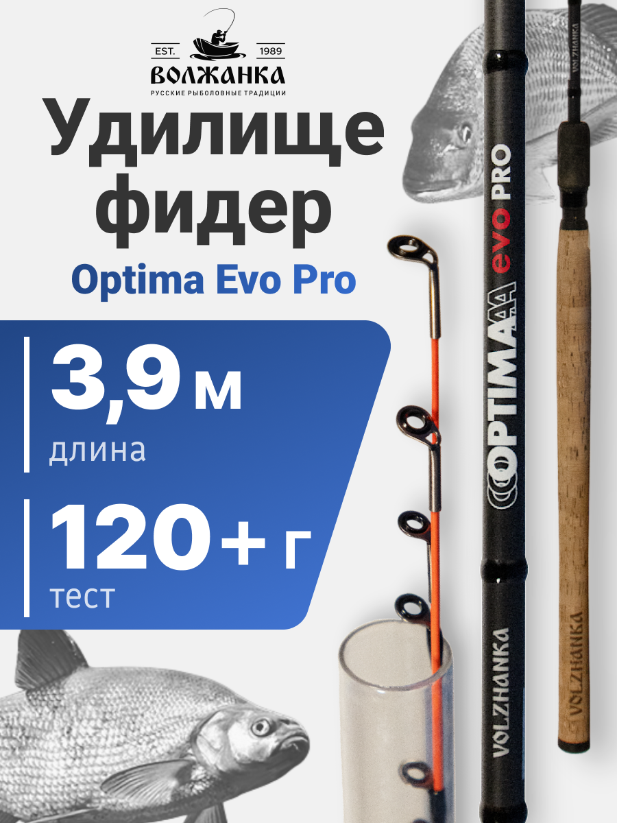 Удилище фидер "Volzhanka Optima Evo Pro 13ft"3.9м тест 120+гр