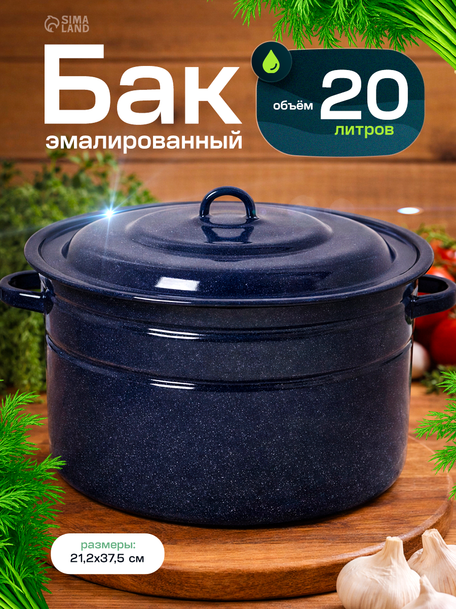 Бак эмалированный для готовки, объем 20 л, без декора, цвет синий