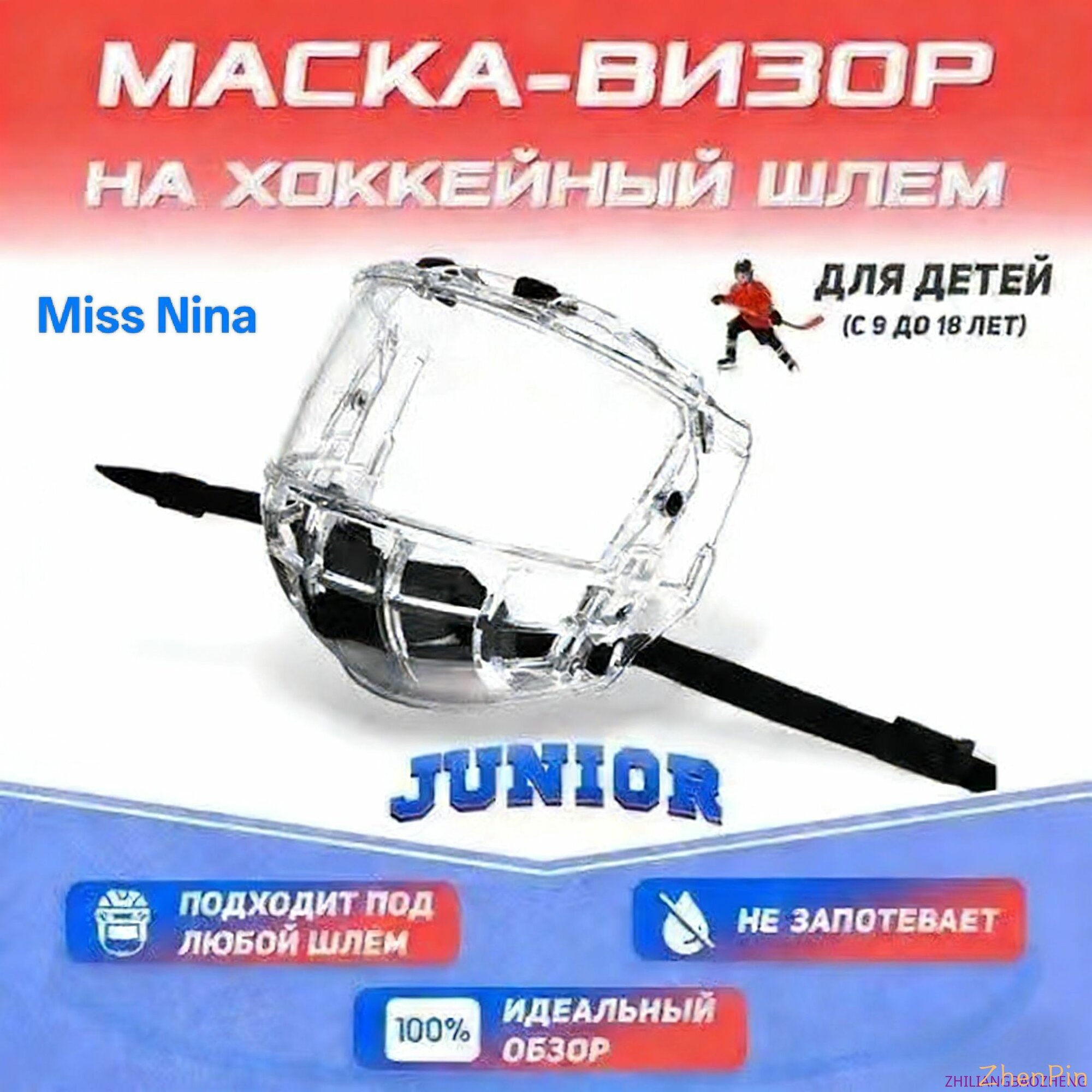 Визор для шлема, размер: Универсальный