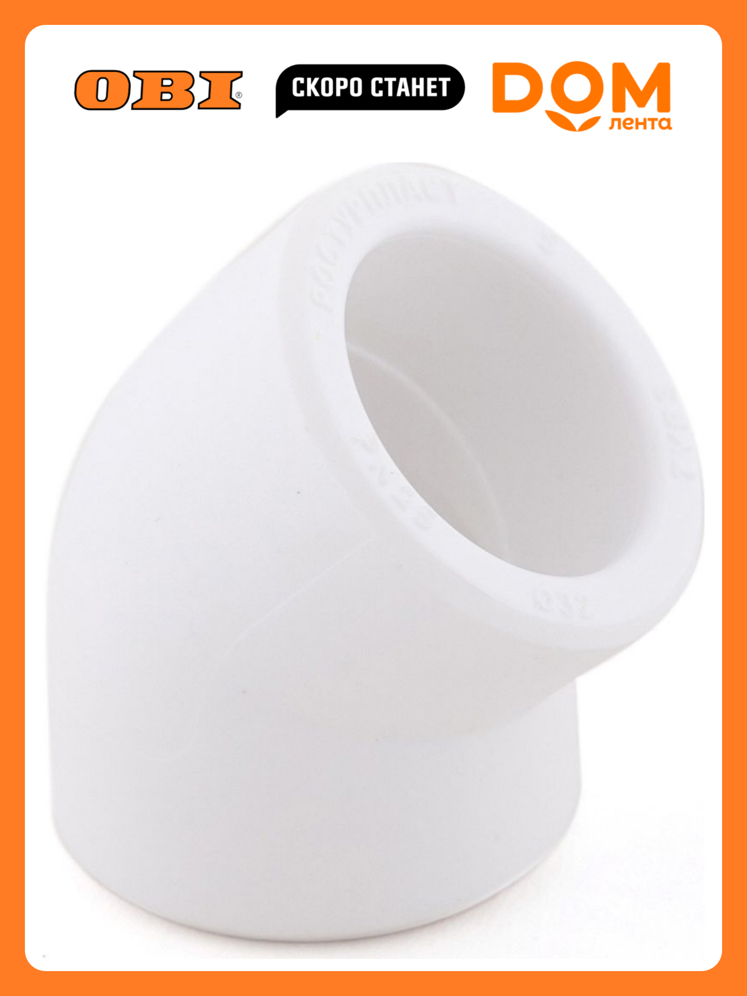 Угольник PPR 32х45, PN25 белый, RTP