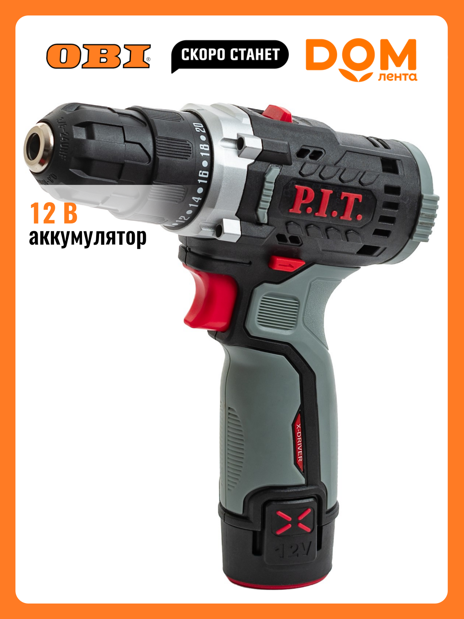 Дрель аккумуляторная PBM12K-10A/2 X-DRIVER 12В с 2 АКБ и З/У