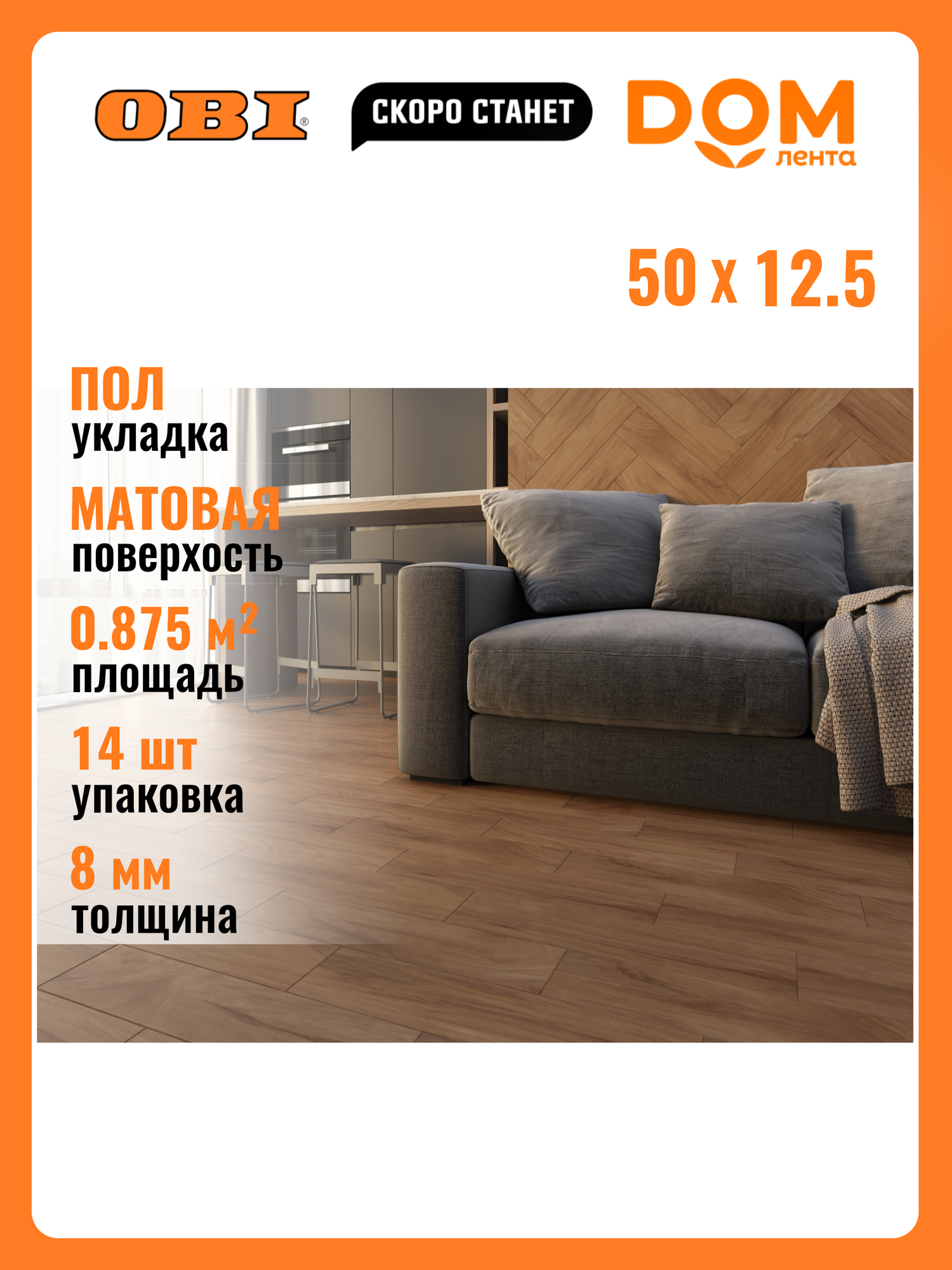 Керамогранит Unitile "Life NUT BROWN", 12,5x50 см, морозостойкий, для пола, 14 шт