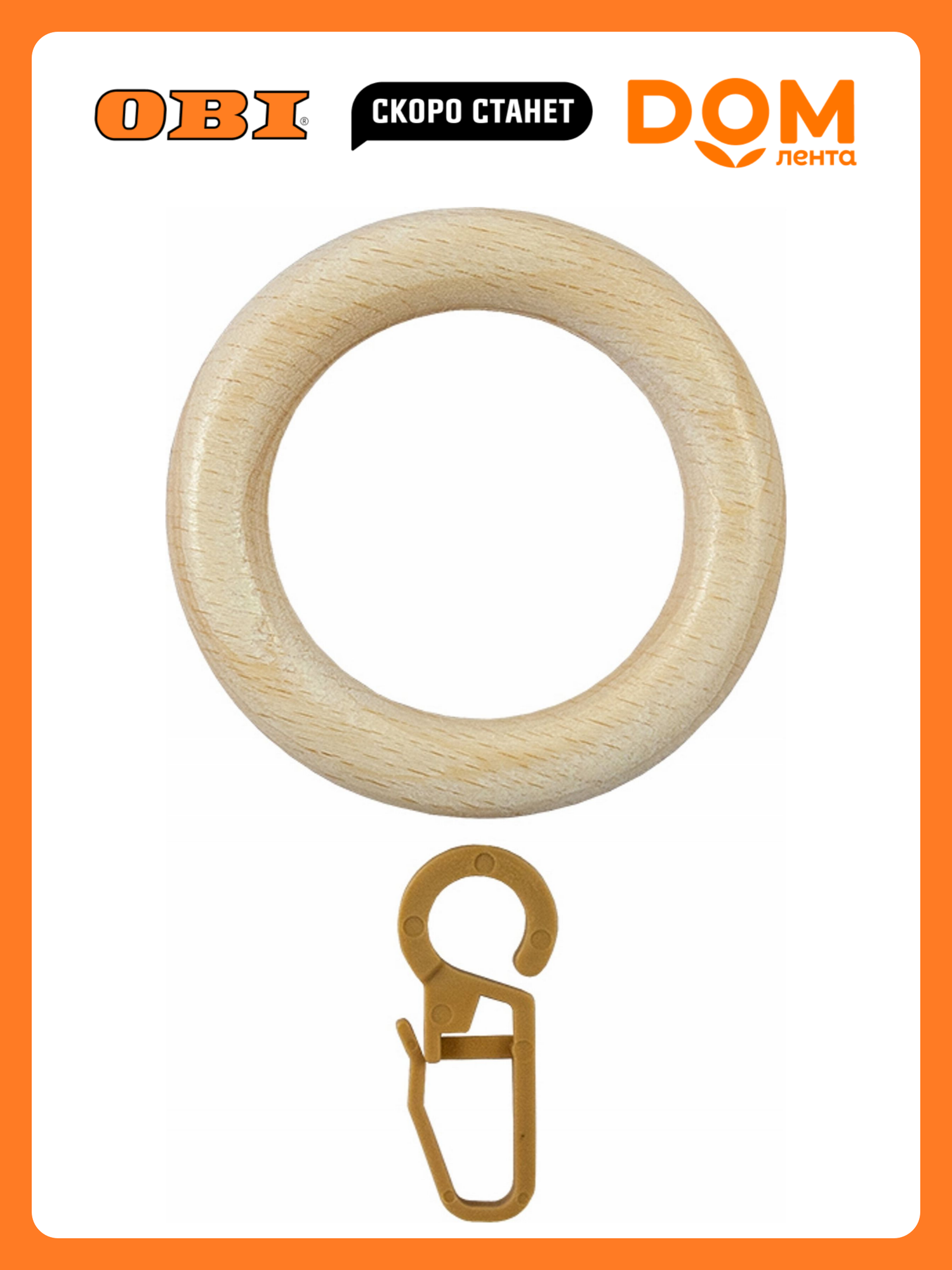 Кольцо для карниза Уют дерево натуральное дерево d28 4 шт