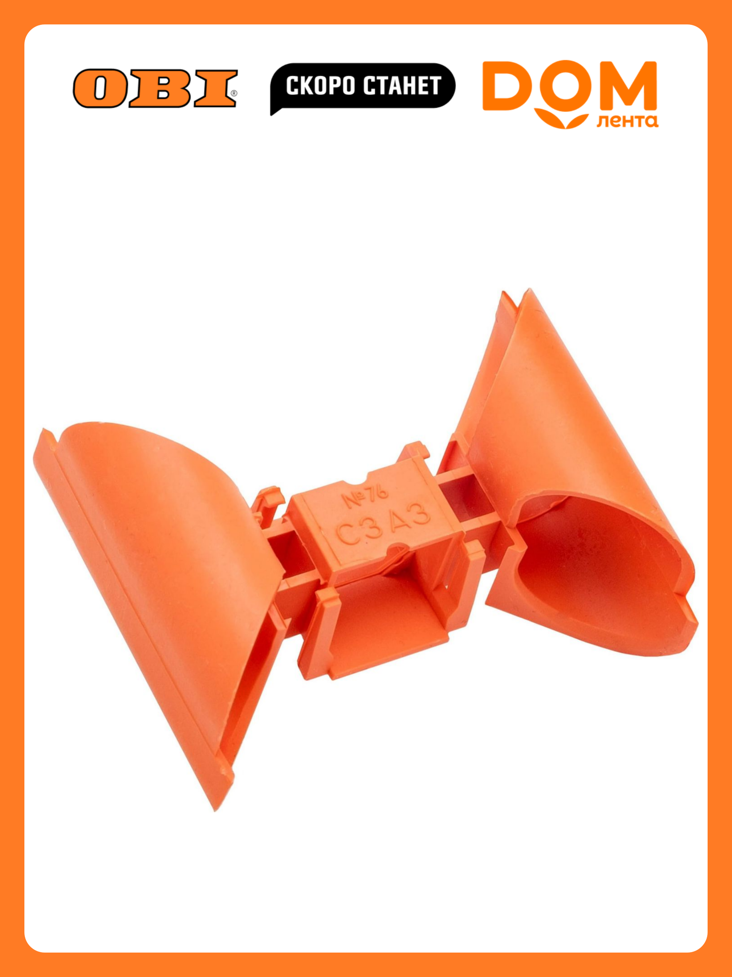 Соединительный канал GUSI ELECTRIC C3A3, негорючий, IP20, оранжевый