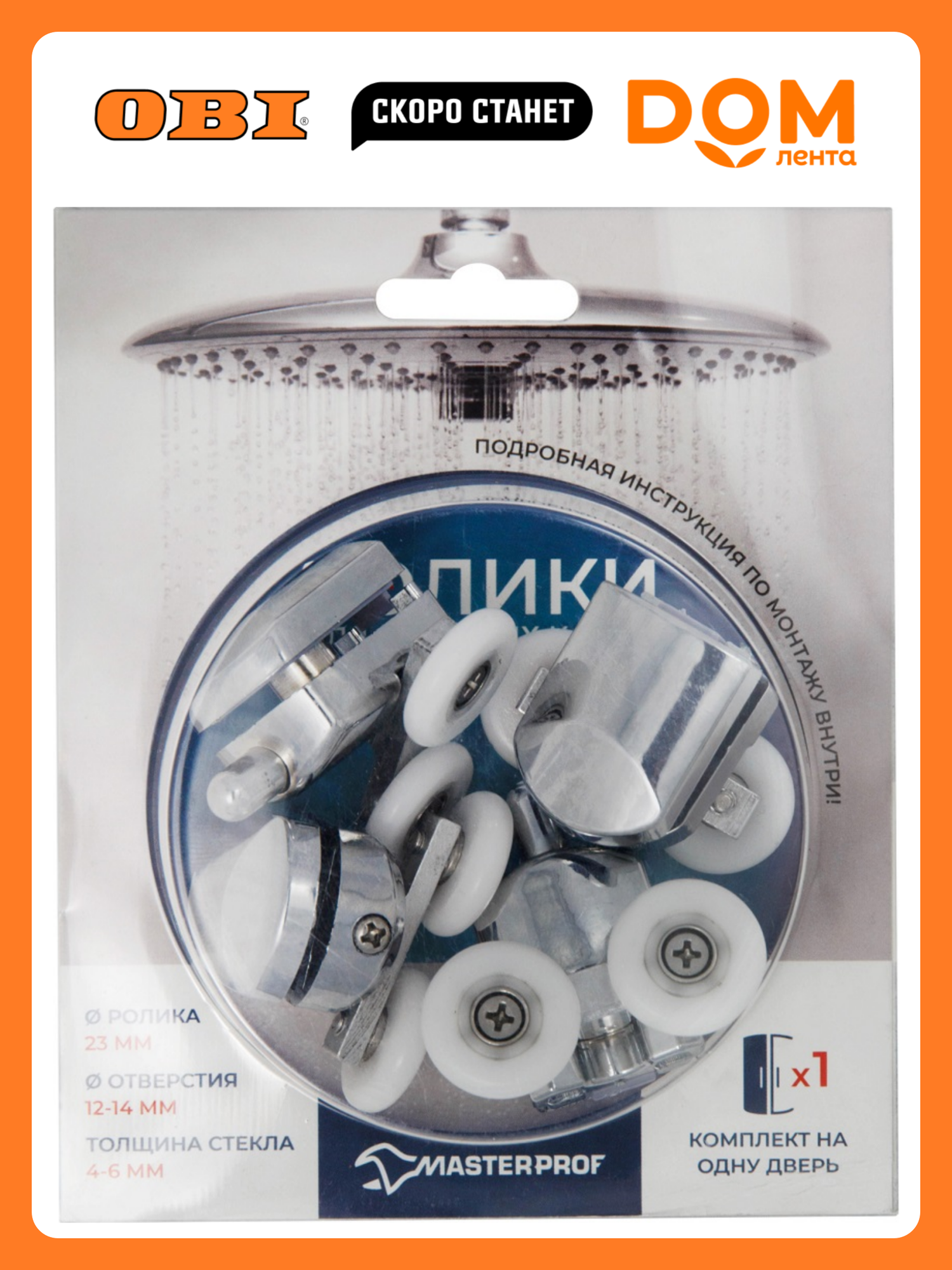 Ролики для душ. каб. Компл. №3 (двойн. ниж. 2 шт. + двойн. верх. 2 шт.) диам. 23-25 мм, хром, MP