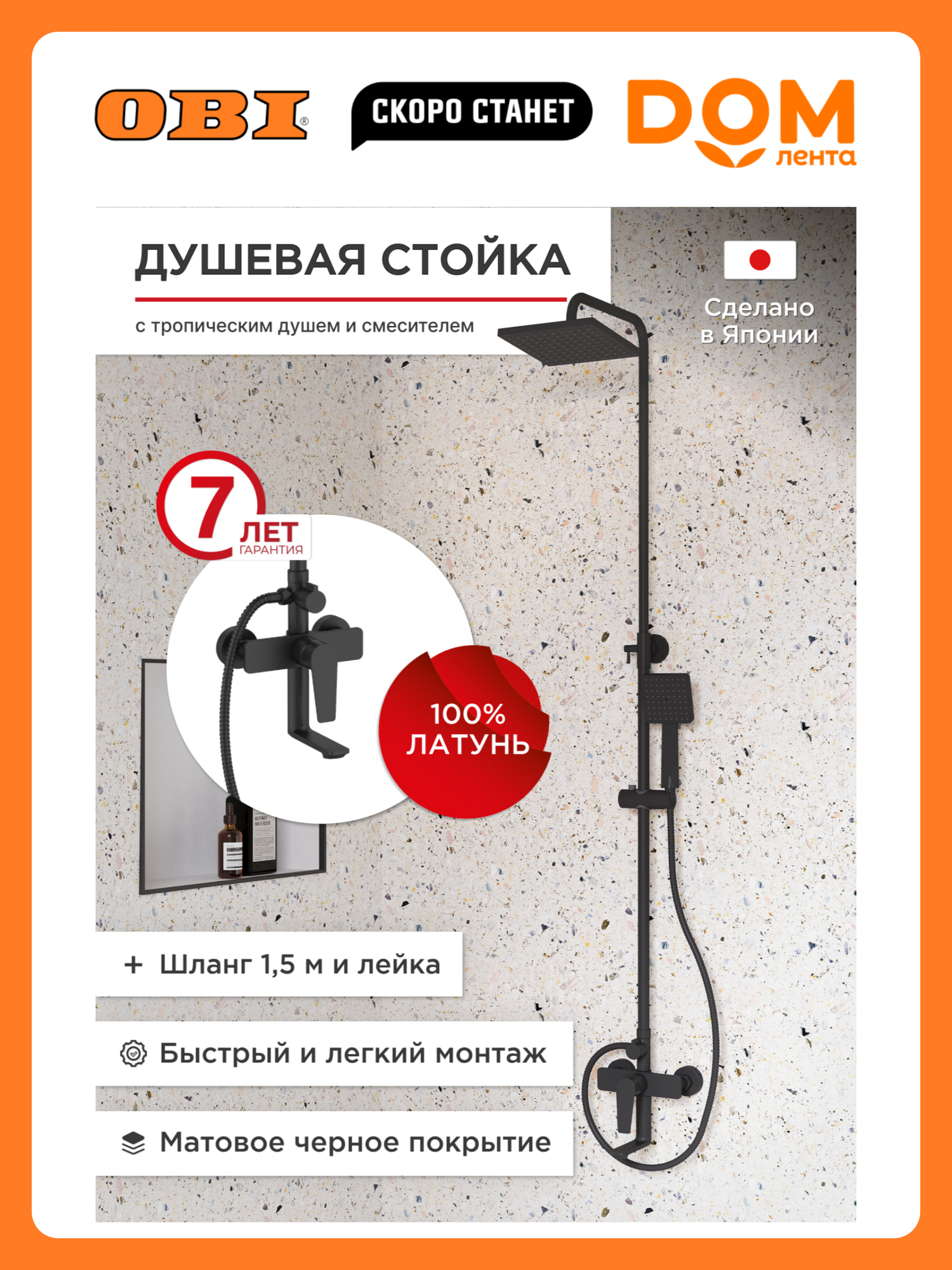 Душевая стойка Tokito RAIN, с тропическим дождем, черный, латунь