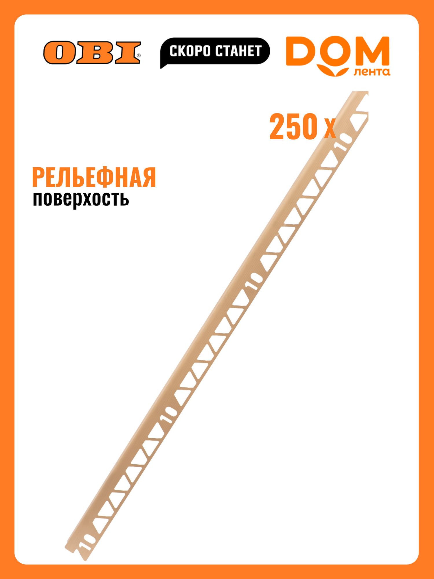 Угол для кафеля внутренний пластиковый кремовый 9-10 мм 2,5 м, 1шт