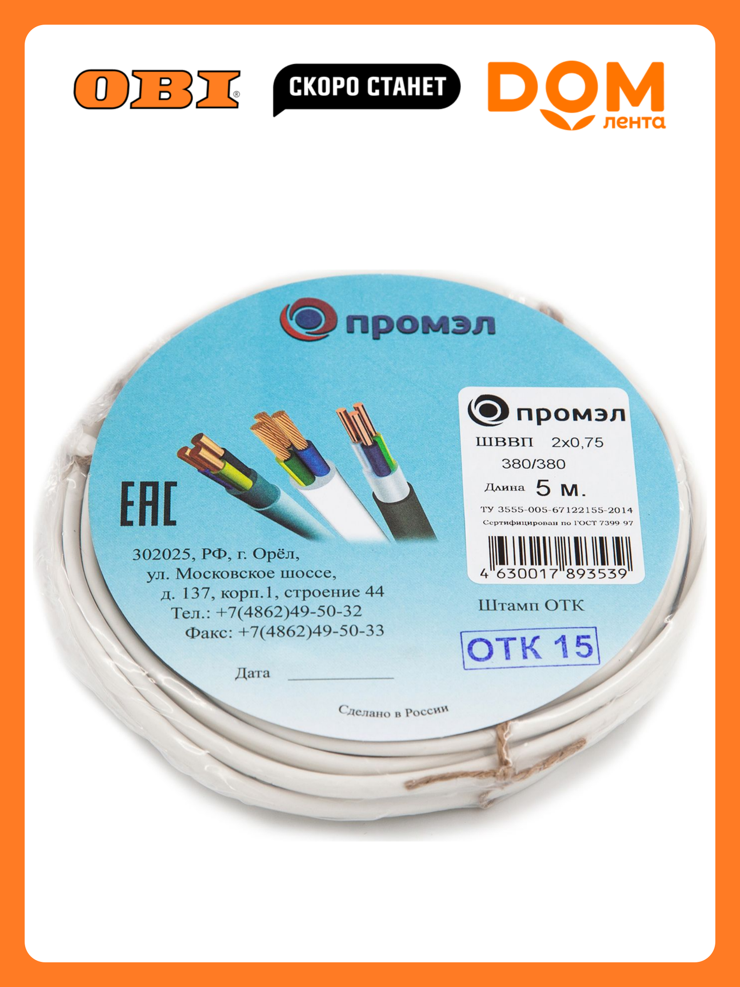 Шнур силовой ПромЭл ШВВП 2х0,75 мм² 5 м белый