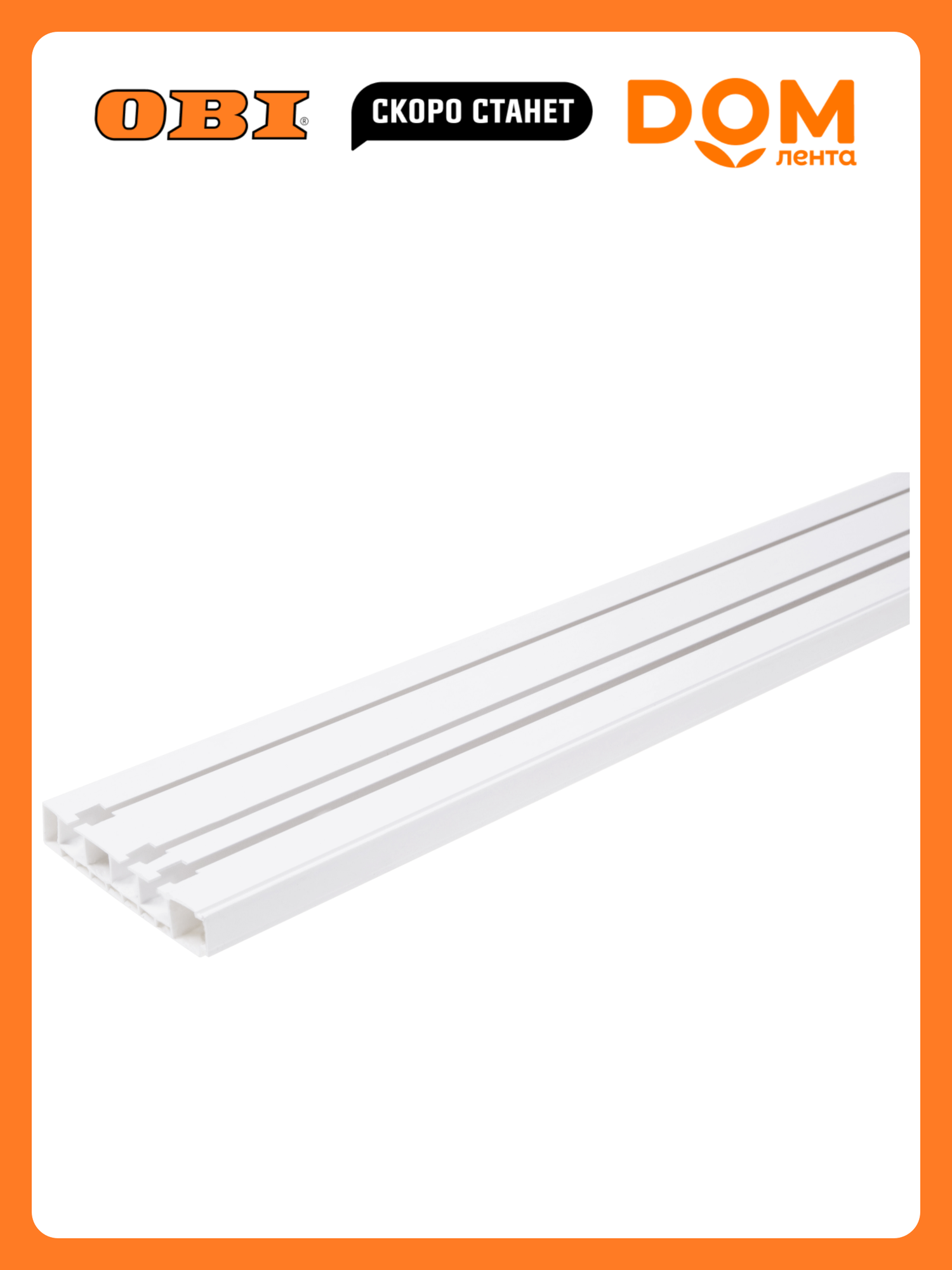 Профиль трехрядный "Конструктор", потолочный, шинный, белый, 2.4м