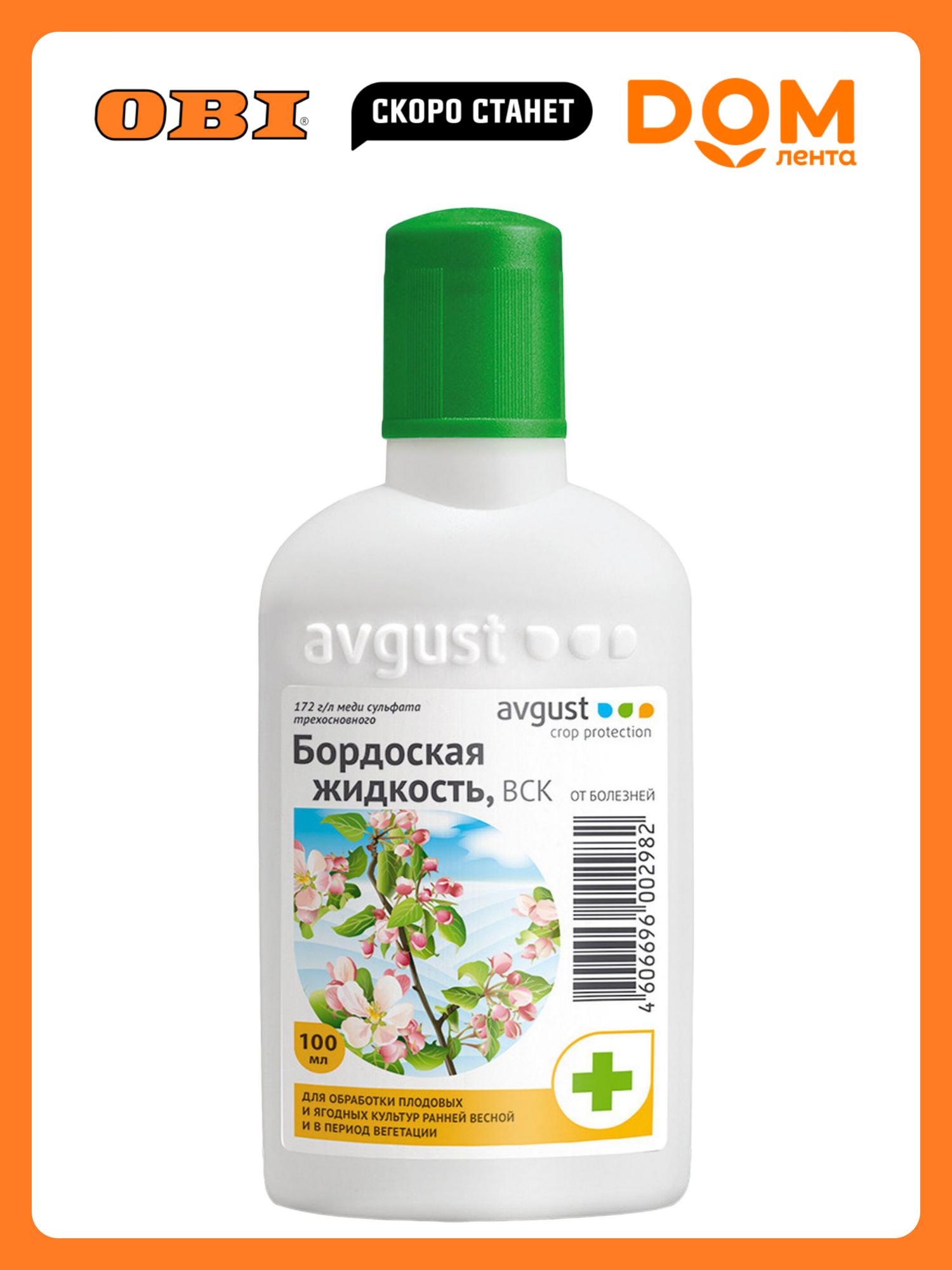 Средство защитное от болезней Avgust Бордоская жидкость 100 мл