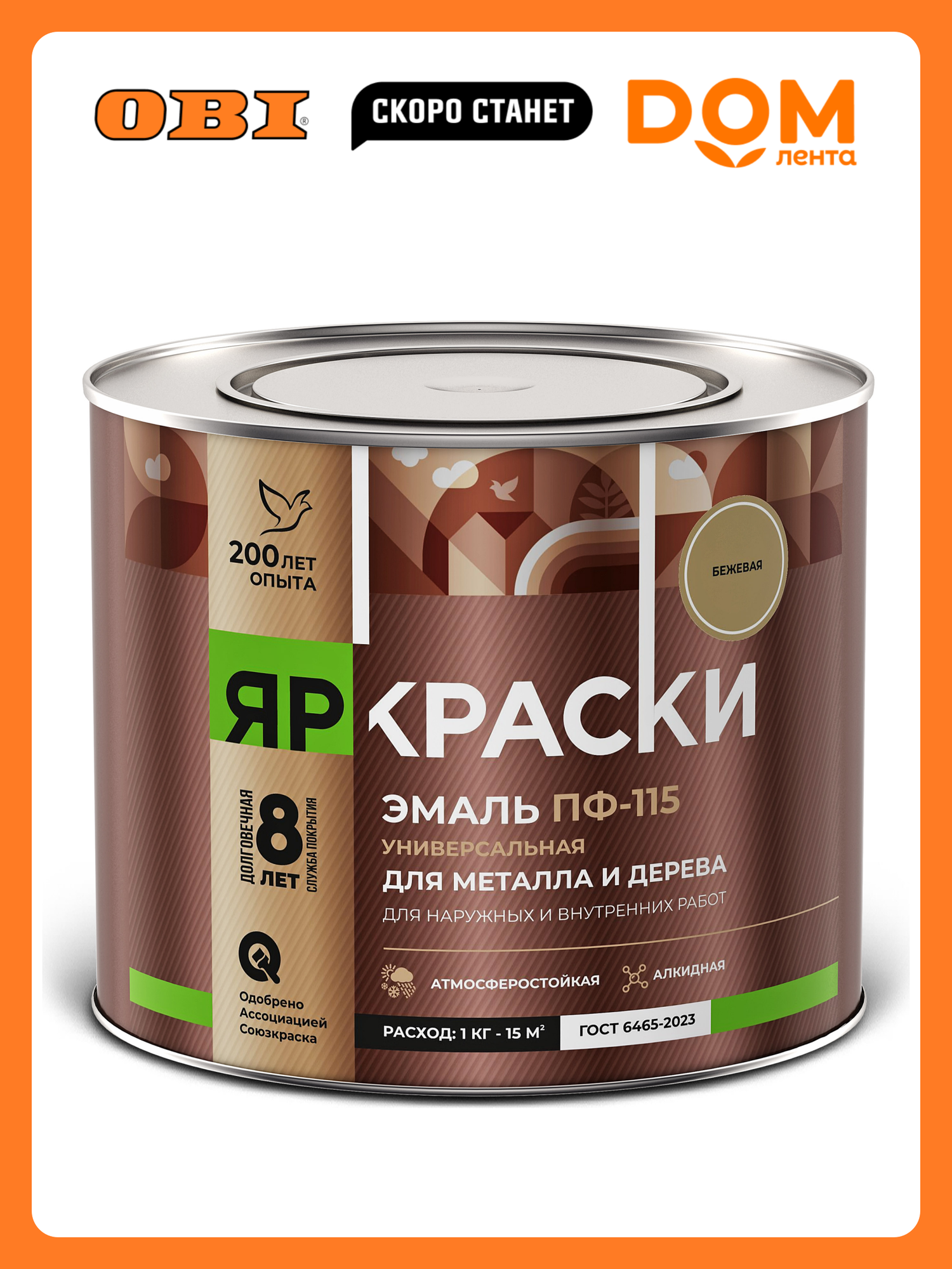 Эмаль Ярославские краски ПФ-115, алкидная, для металла и дерева, бежевая, 1,9 кг