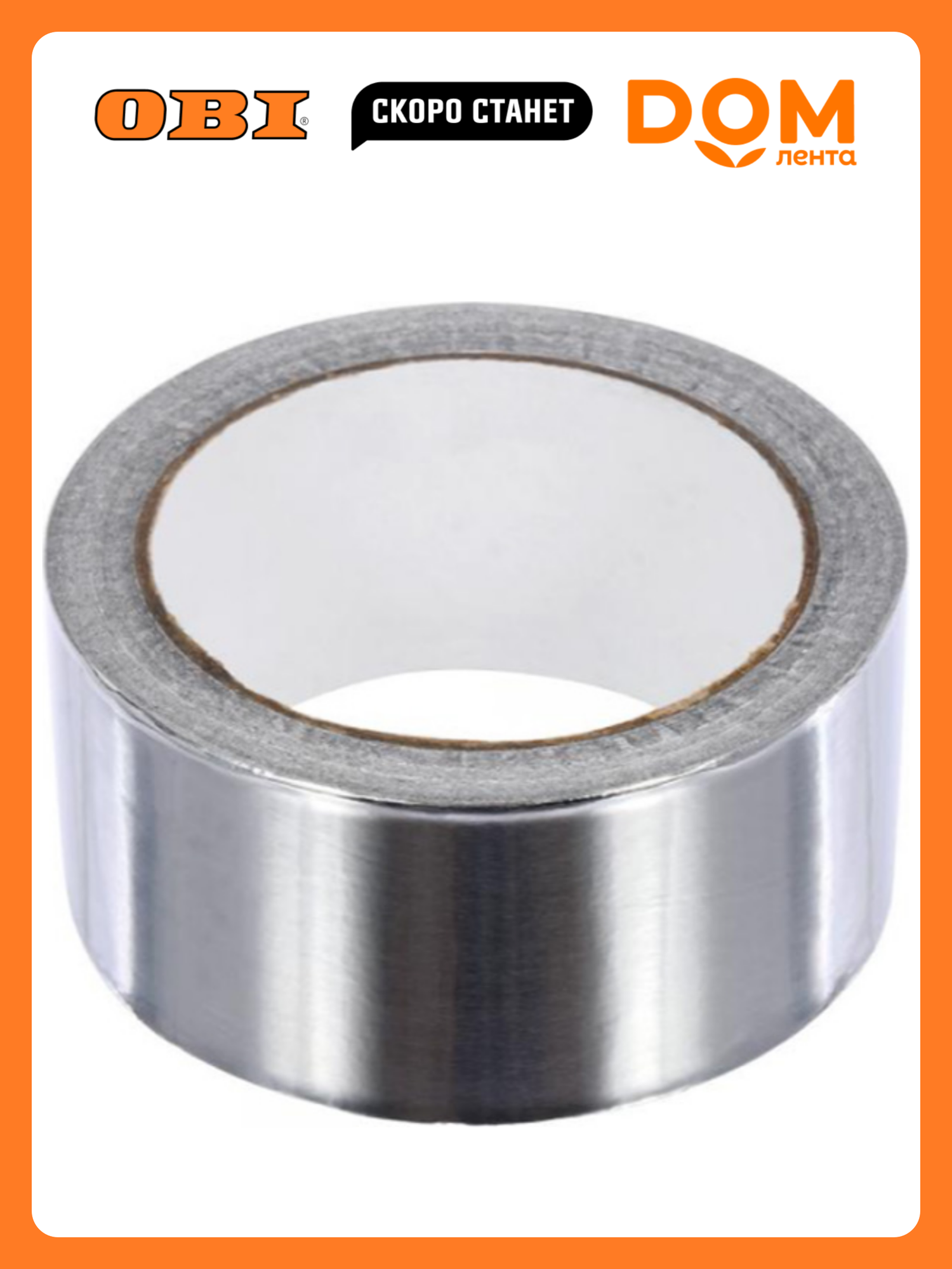 Лента алюминиевая REXANT, для пароизоляции, жаропрочная, влагостойкая, серебристая, 50 мм x 25 м