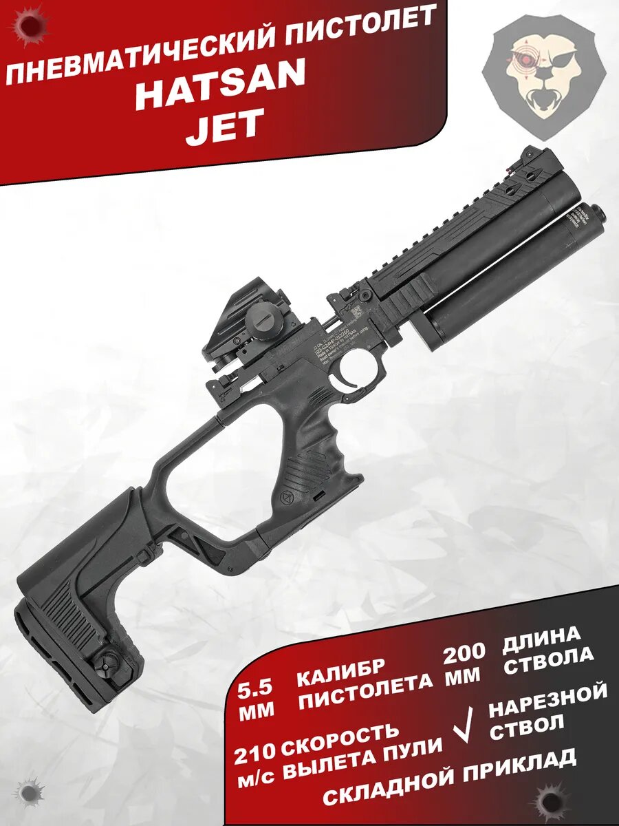 Пневматический пистолет Jet 2 5.5 мм (3 Дж, пластик)