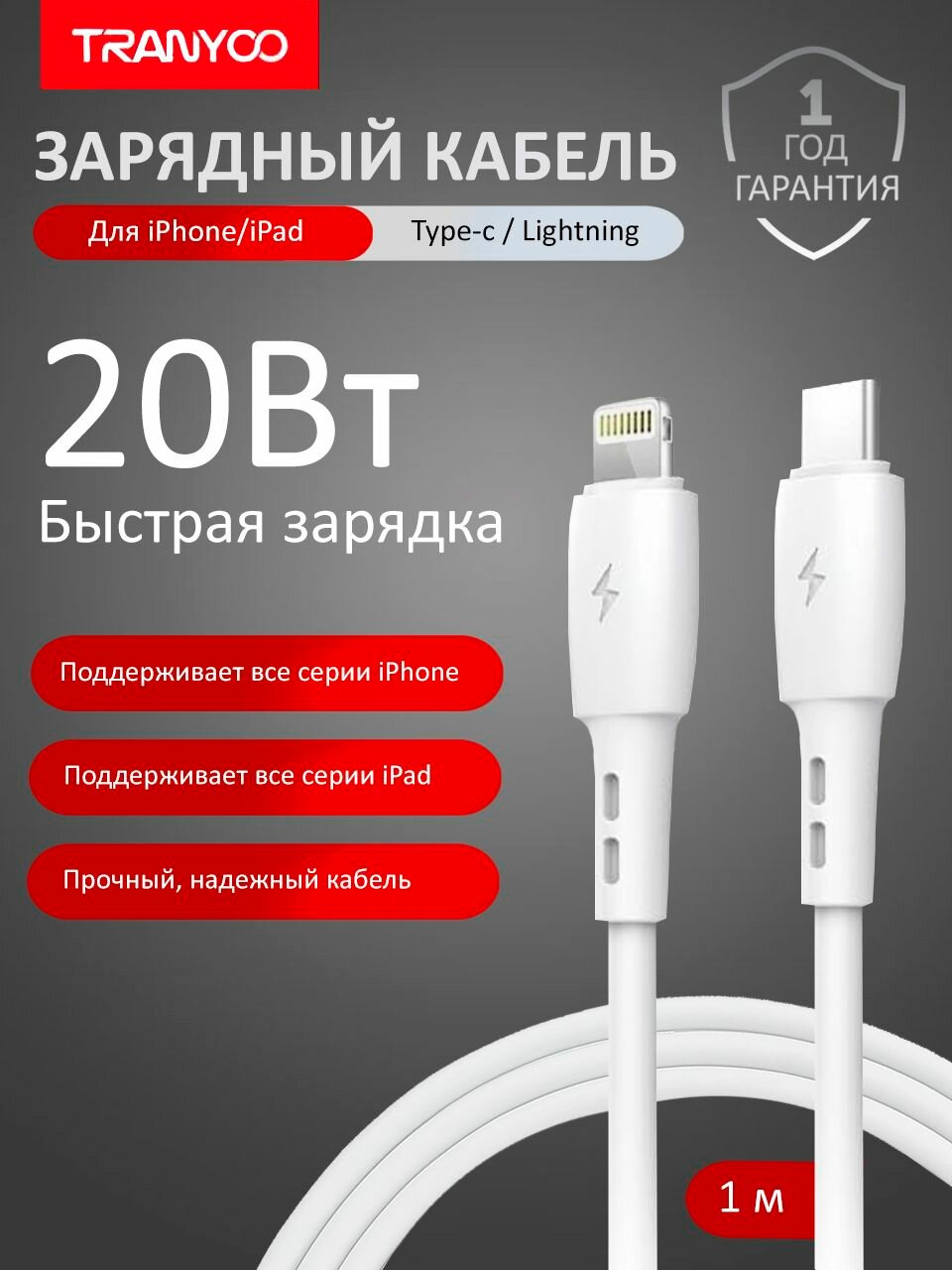 Зарядный кабель Type-C / Lightning для Apple, с функцией Fast Charge 20W
