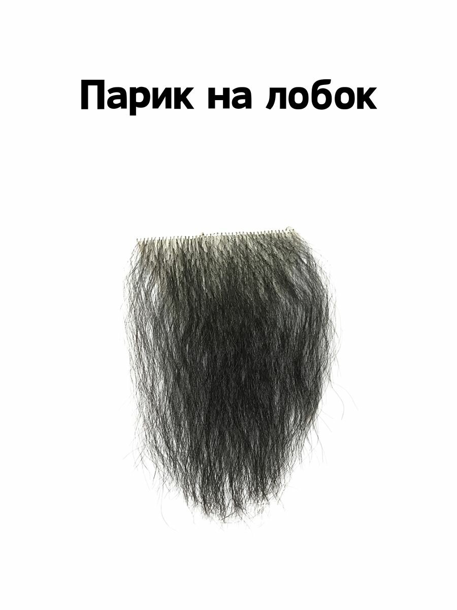 Парик для лобка