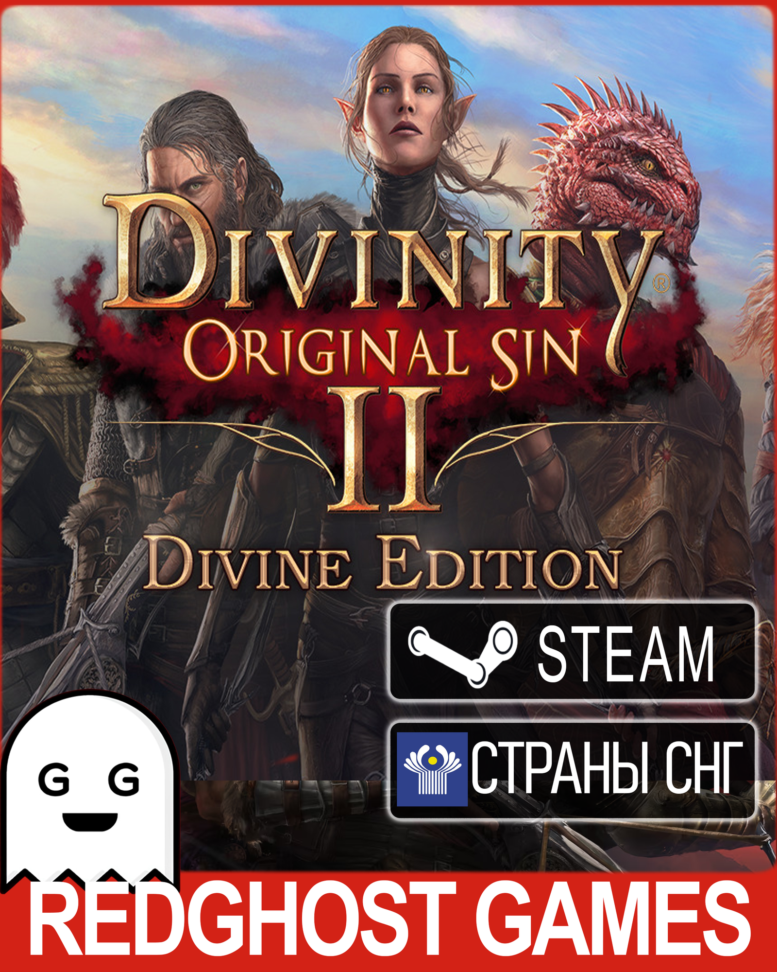 Игра Divinity Original Sin 2 Divine Edition, цифровой код для PC(ПК), Русский язык Steam подарок Страны СНГ(Кроме РФ/РБ)