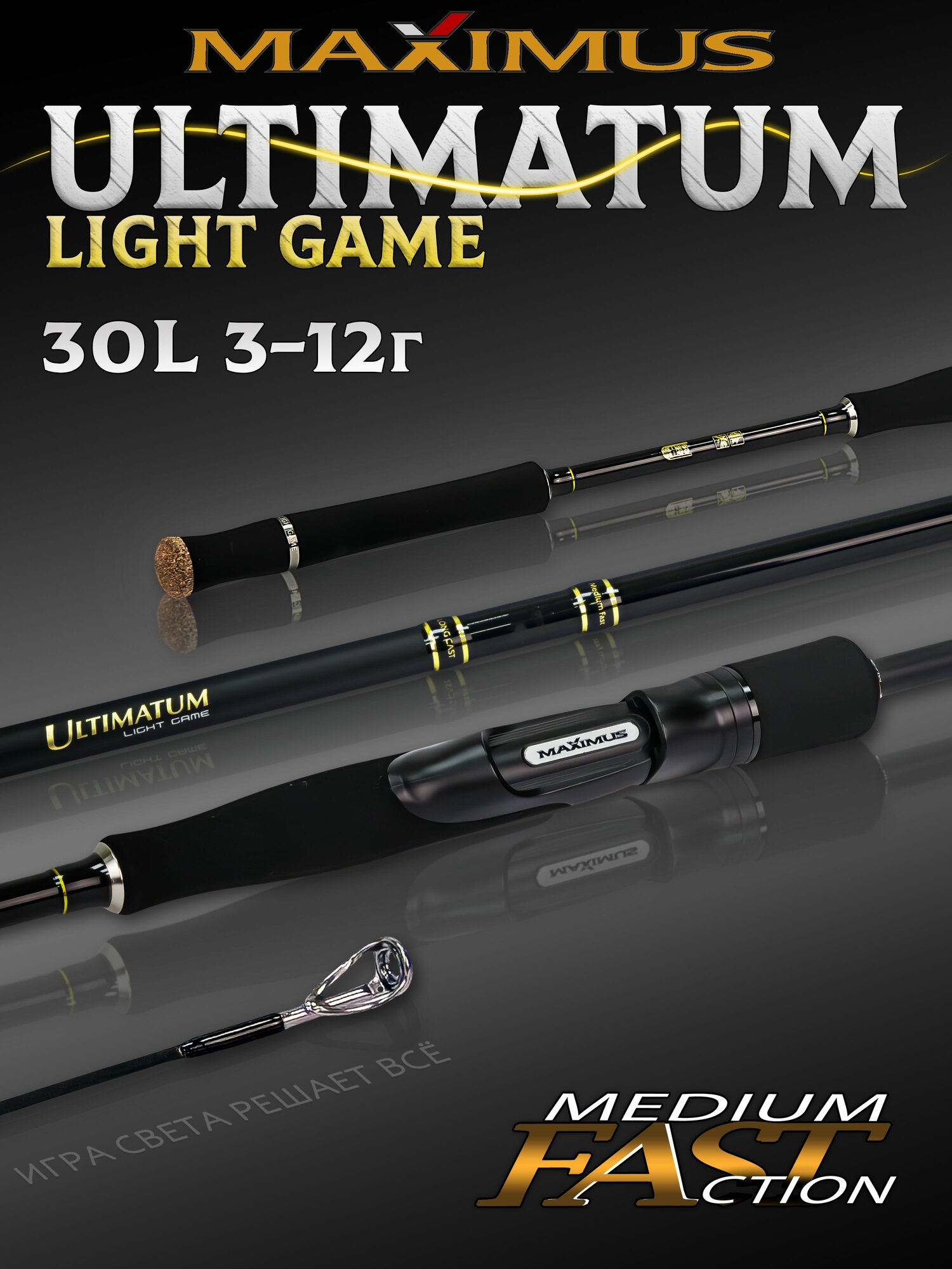 Спиннинг Maximus Ultimatum Light Game 30L 3,0m 3-12 грамм, спиннинг для рыбалки, удилище, лайт