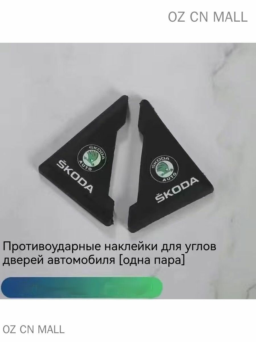 Защитная накладка для внешней отделки двери, 2 шт