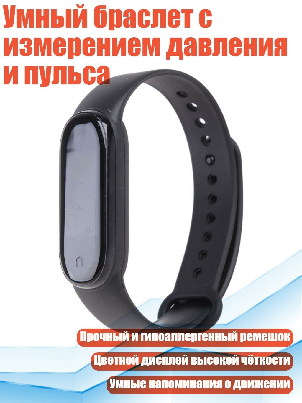 Умный браслет с измерением давления и пульса, Черный