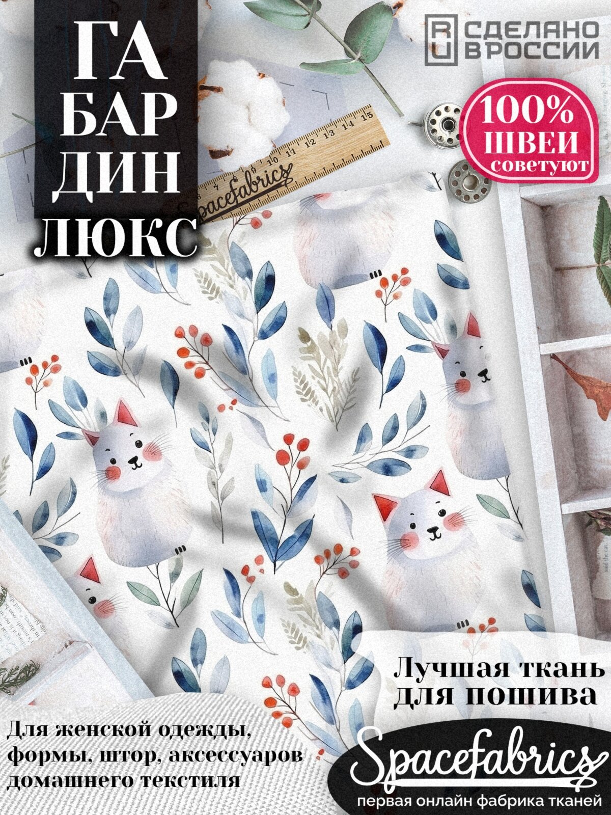 Универсальная ткань габардин с рисунком для костюмов, платьев, штор. 160 гр/м2, 150*100 см