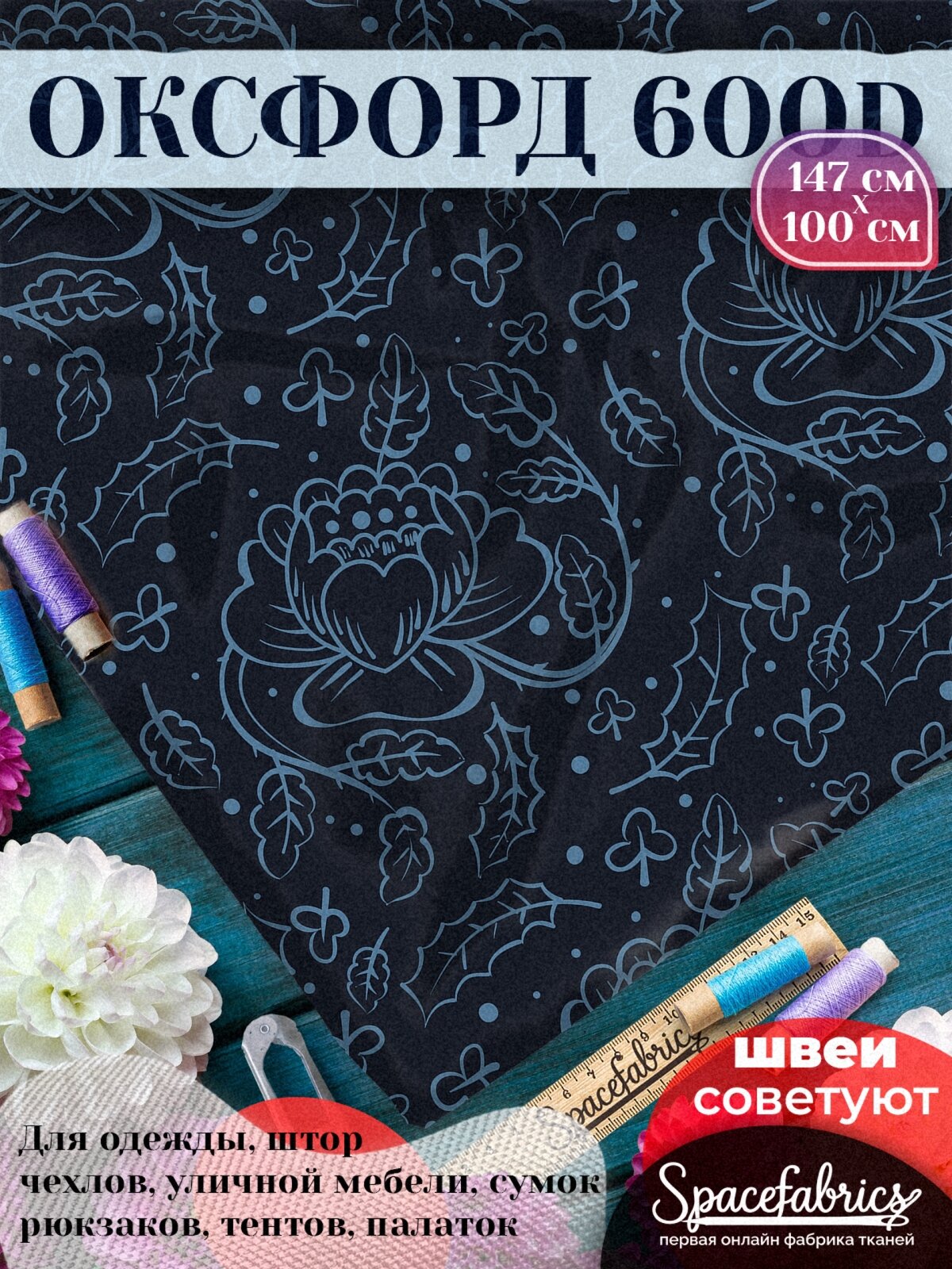 Ткань Оксфорд 600D WR PU, прочная ткань для шитья, отрез 147 100 см, 220 г/м , с принтом