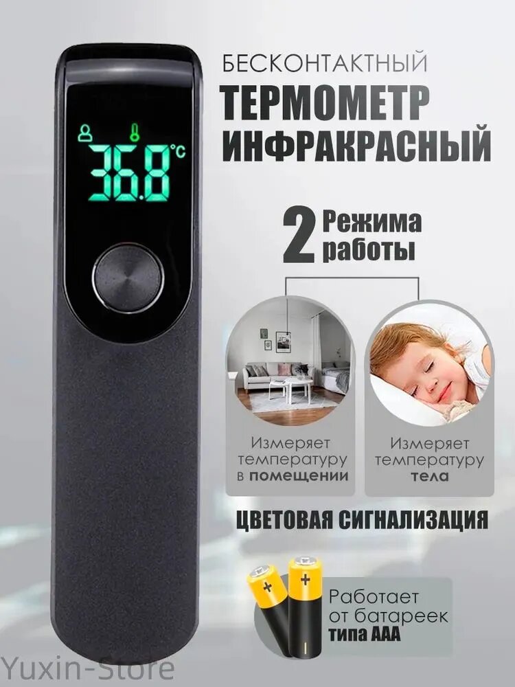 Бесконтактный термометр градусник электронный для новорожденных