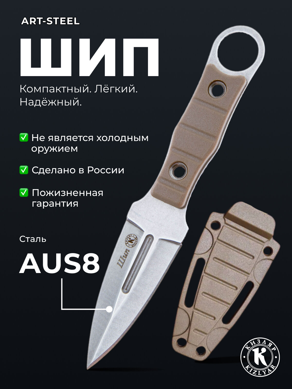 Шейный туристический нож Кизляр "Шип" К03264, песочный, клинок AUS-8, ABS-пластик, 73г