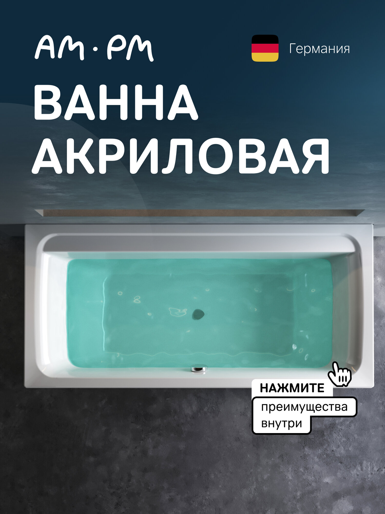 Акриловая ванна AM.PM Inspire V2.0, отдельно стоящая, 170x75 см