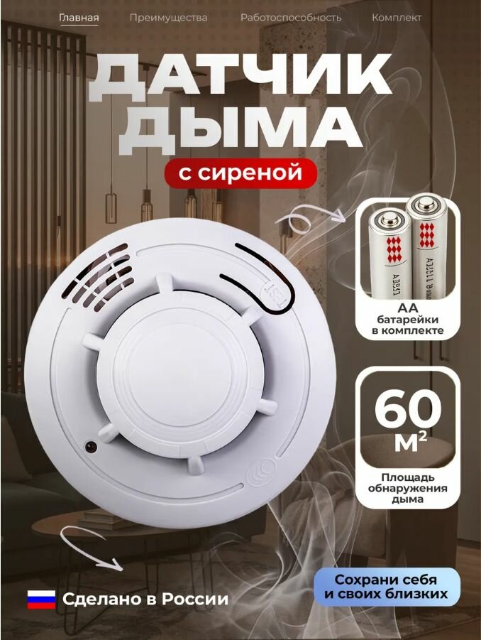 Датчик угарного газа и дыма для дома, пожарный извещатель, система контроля загазованности