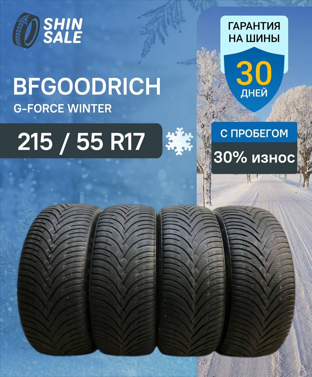 Зимние БУ шины нешипованные BFGoodrich G-Force Winter 215/55 R17 30.0% износ T0164443