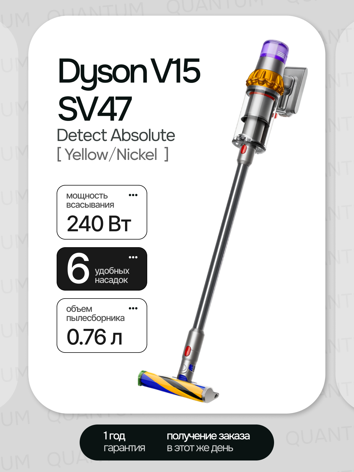 Вертикальный пылесос V15 SV47 Detect Absolute Yellow/Nickel