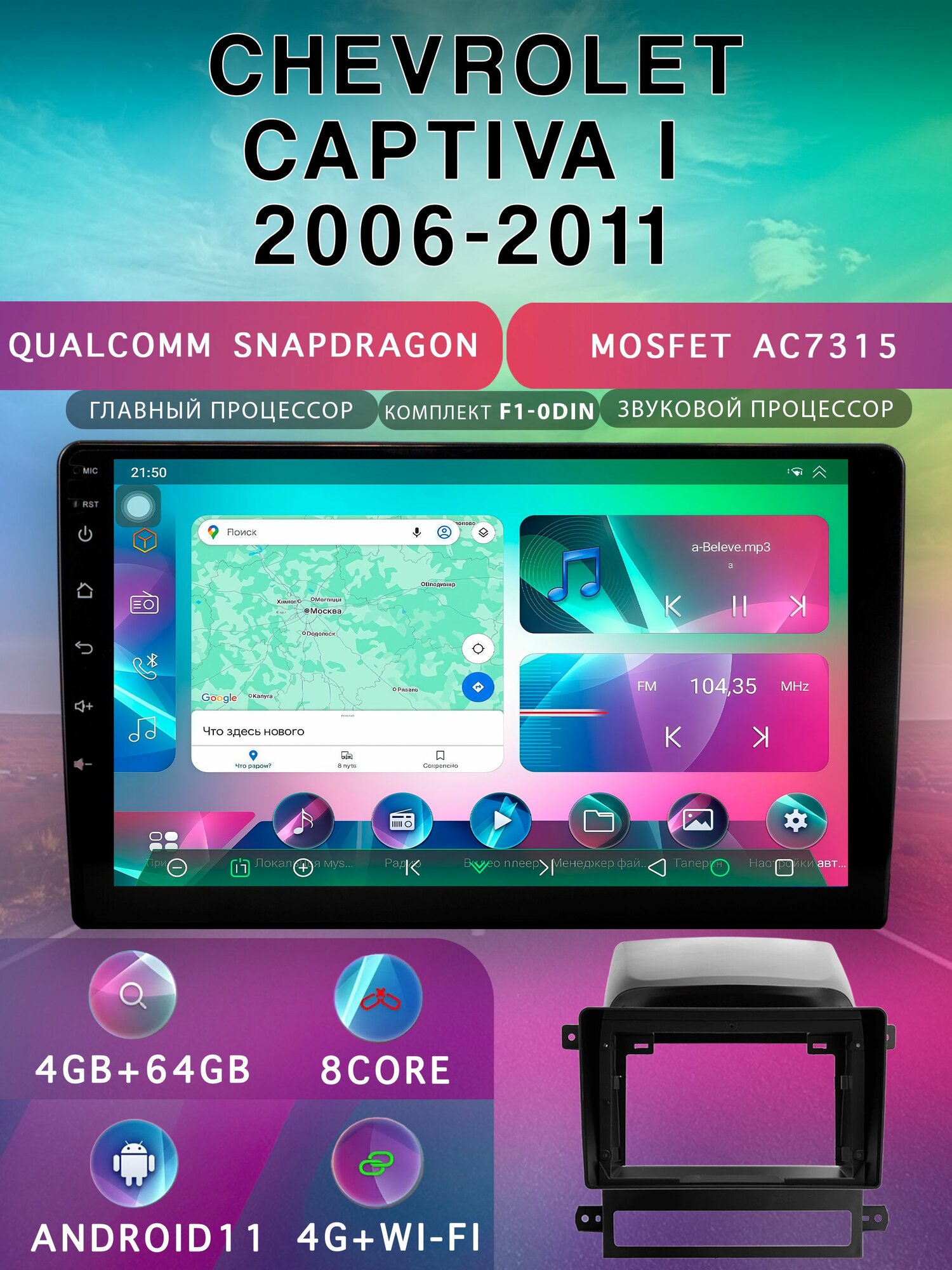 Автомагнитола Multimedia Factory X661/4+64GB Chevrolet Captiva/Шевроле Каптива магнитола Android 11/2din головное устройство мультимедиа