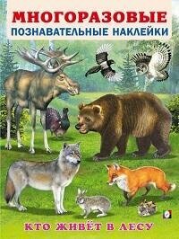 Книга "Кто живёт в лесу"
